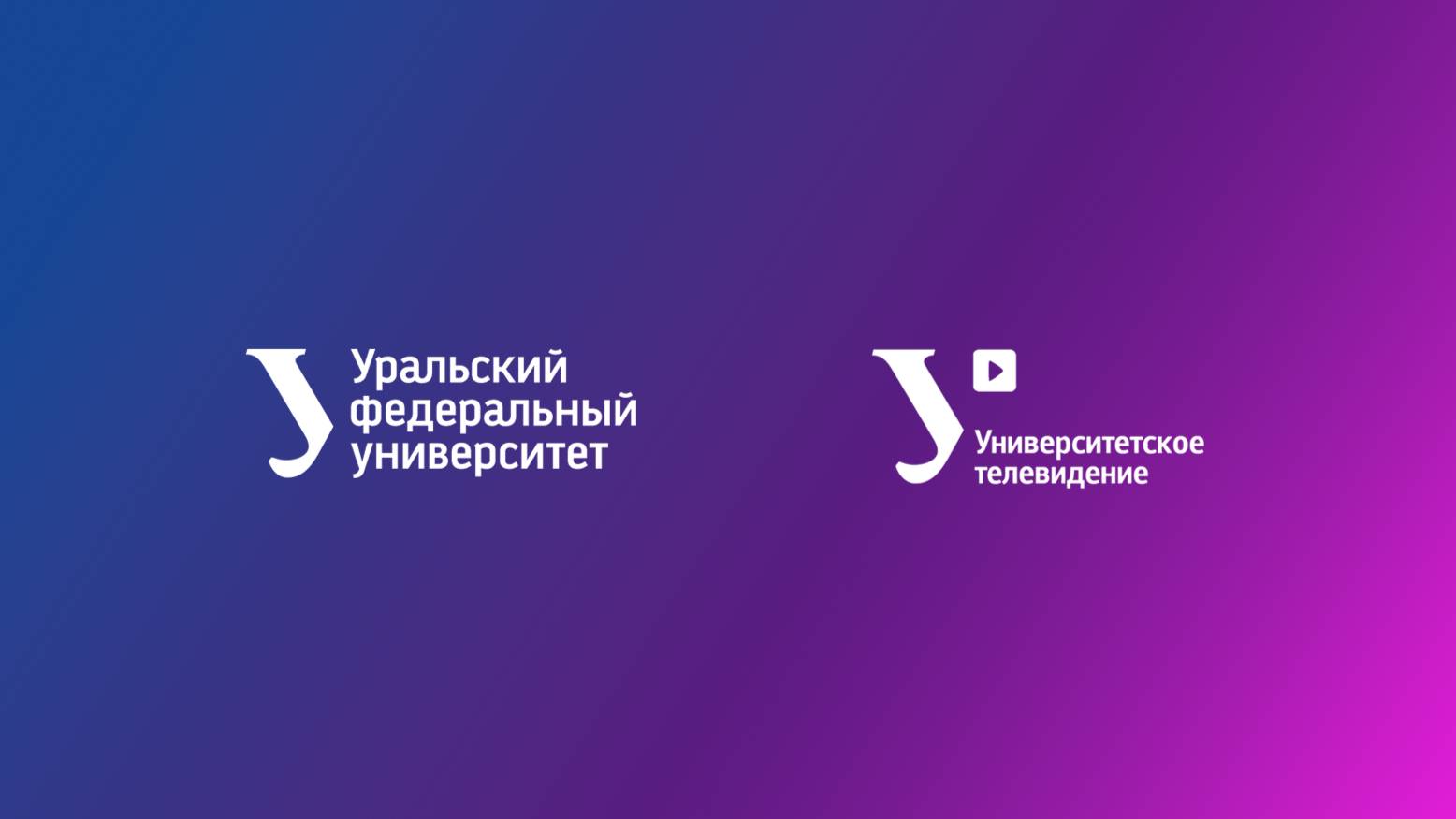 На связи — Уральский федеральный | Завершение основной волны приемной кампании