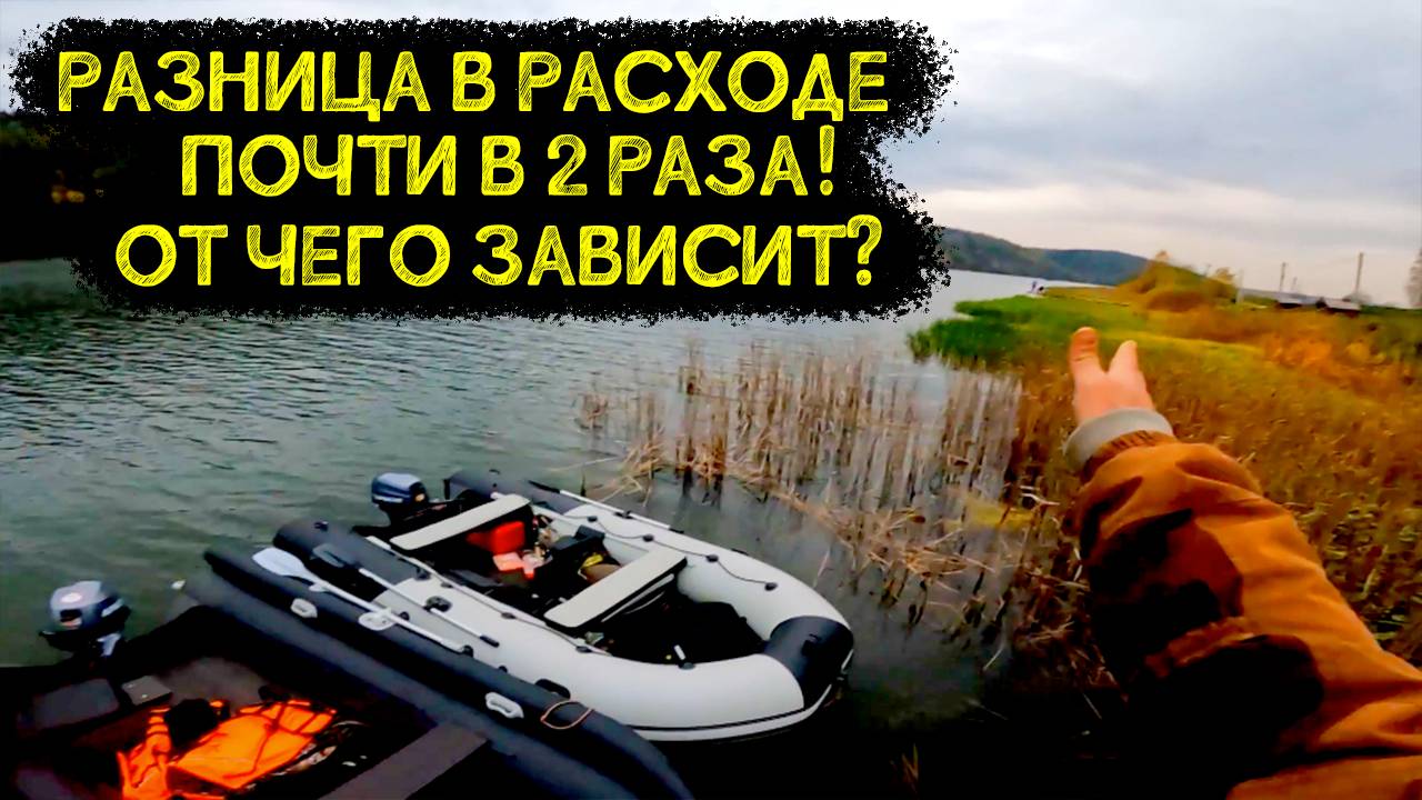 Как сделать мотор 15 л.с. в 2 раза экономичнее? Есть огромная разница из-за режимах движения!