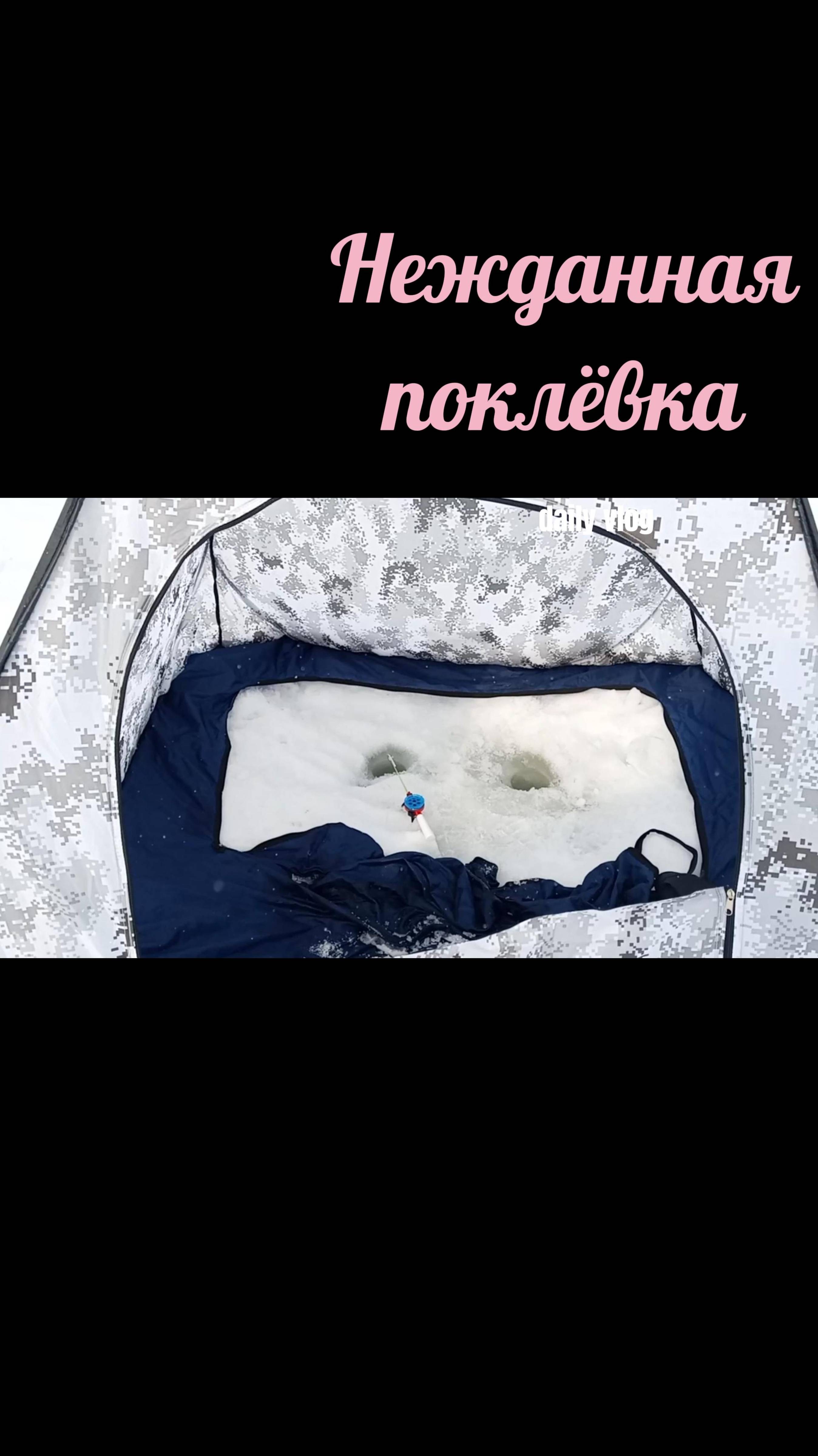 Невероятная поклёвка в глухозимье ОШЕЛОМЛЯЕТ! ))
