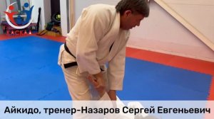 айкидо