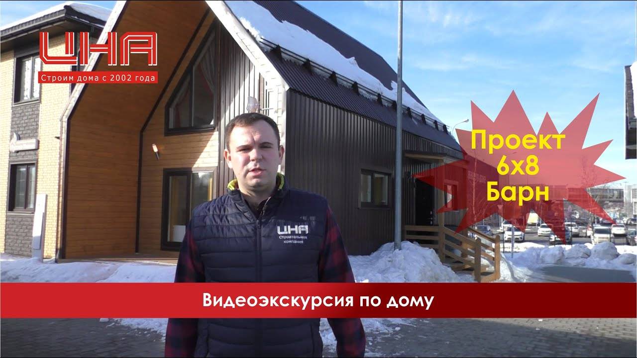 Видеоэкскурсия по дому Терек 6х8 Барн
