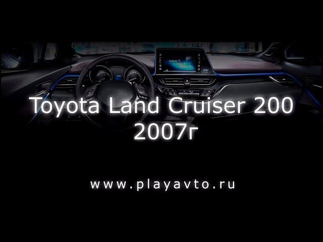 LeTrun Android магнитола на Toyota Land Cruiser 200 2007 года