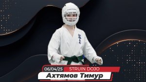 Соревнования по Каратэ киокушинкай : Ахтямов Тимур-13 лет./STRUIN DOJO/УРФО г.Тюмень/06-04-25