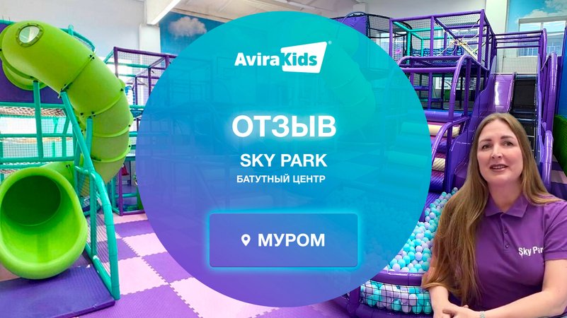 Двойной удар положительных отзывов: 2 взгляда на игровое оборудование «Авира Кидс»