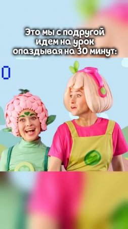 Когда опоздали на урок