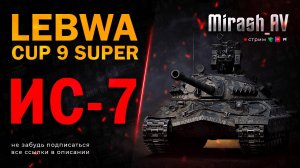 На Марс + LeBwa Cup + отметки. РОЗЫГРЫШ 11К ГОЛДЫ И АУКЦИОН