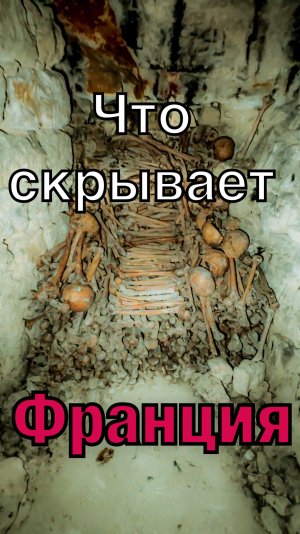 Дыра в центре Парижа