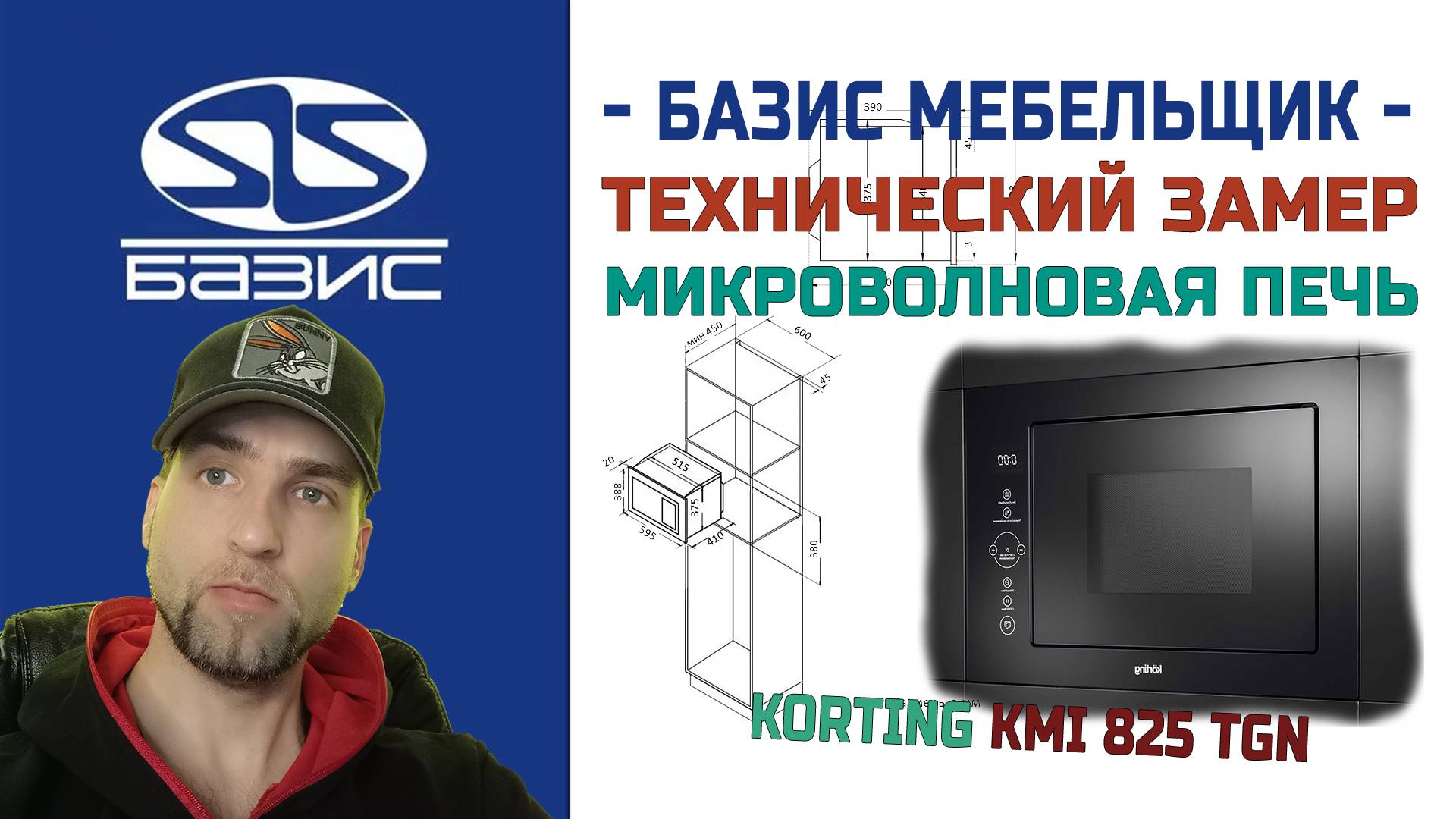 Технический замер встраиваемая микроволновая печь Korting KMI 825 TGN