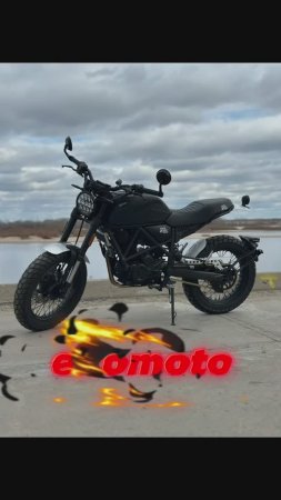🏍️🖤MINSK SCR 250🚀👍Компактный, поджарый и эффектный #evomoto #мотоцикл
