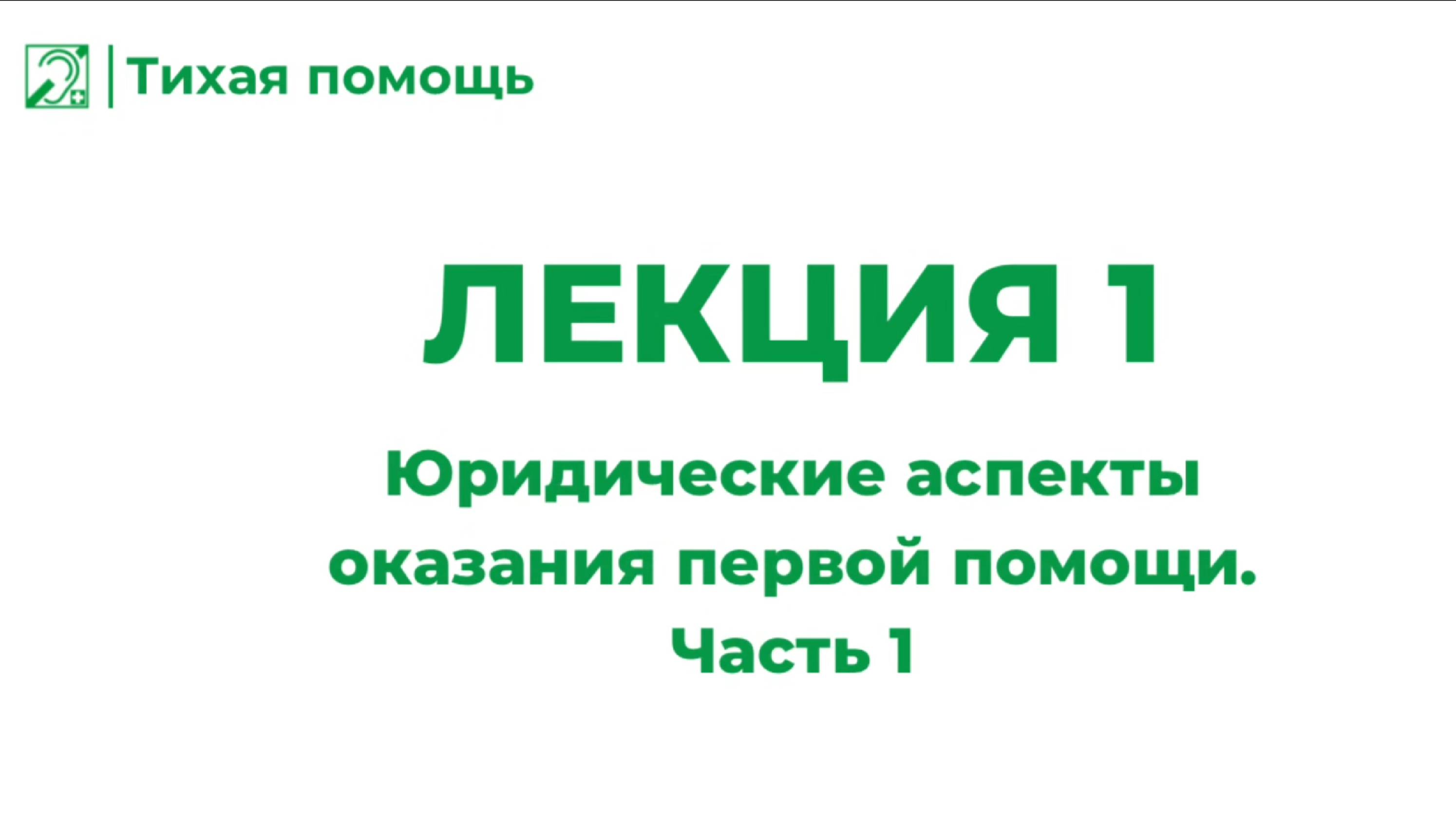 Лекция 1