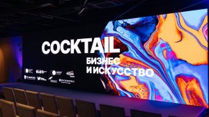 «Бизнес и искусство»  - ЦМТ Москвы и Фонд Росконгресс