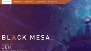 Black Mesa #27 ЗЕН. 2025 Прохождение.