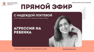 Агрессия на ребенка.