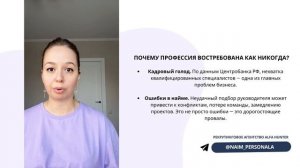 Рекрутинг: профессия, которая меняет судьбы