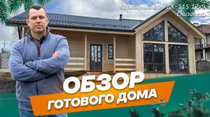 Обзор каркасного дома 12х9 м по проекту ДК-115 в Елизавете