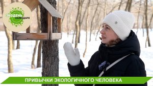 ЭКОДЕНЬ КАЛЕНДАРЯ. ВЫПУСК 2. НЕМНОГО О ПТИЦАХ