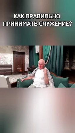 Как правильно принимать служение? - Александр Хакимов