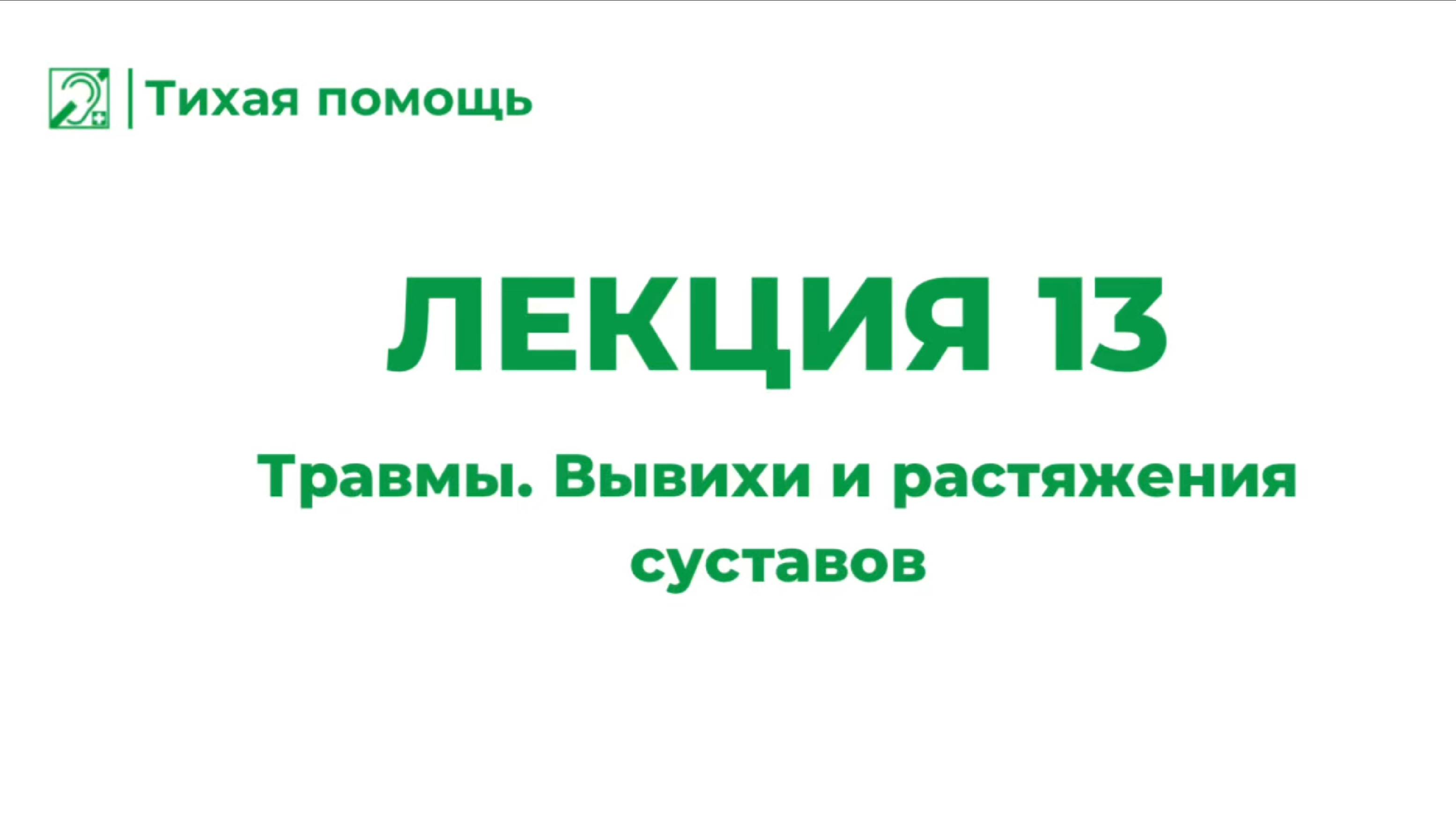 Лекция 13