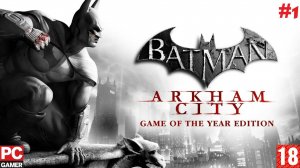 Batman: Arkham City (2012) (PC) - Прохождение #1. (без комментариев) на Русском.