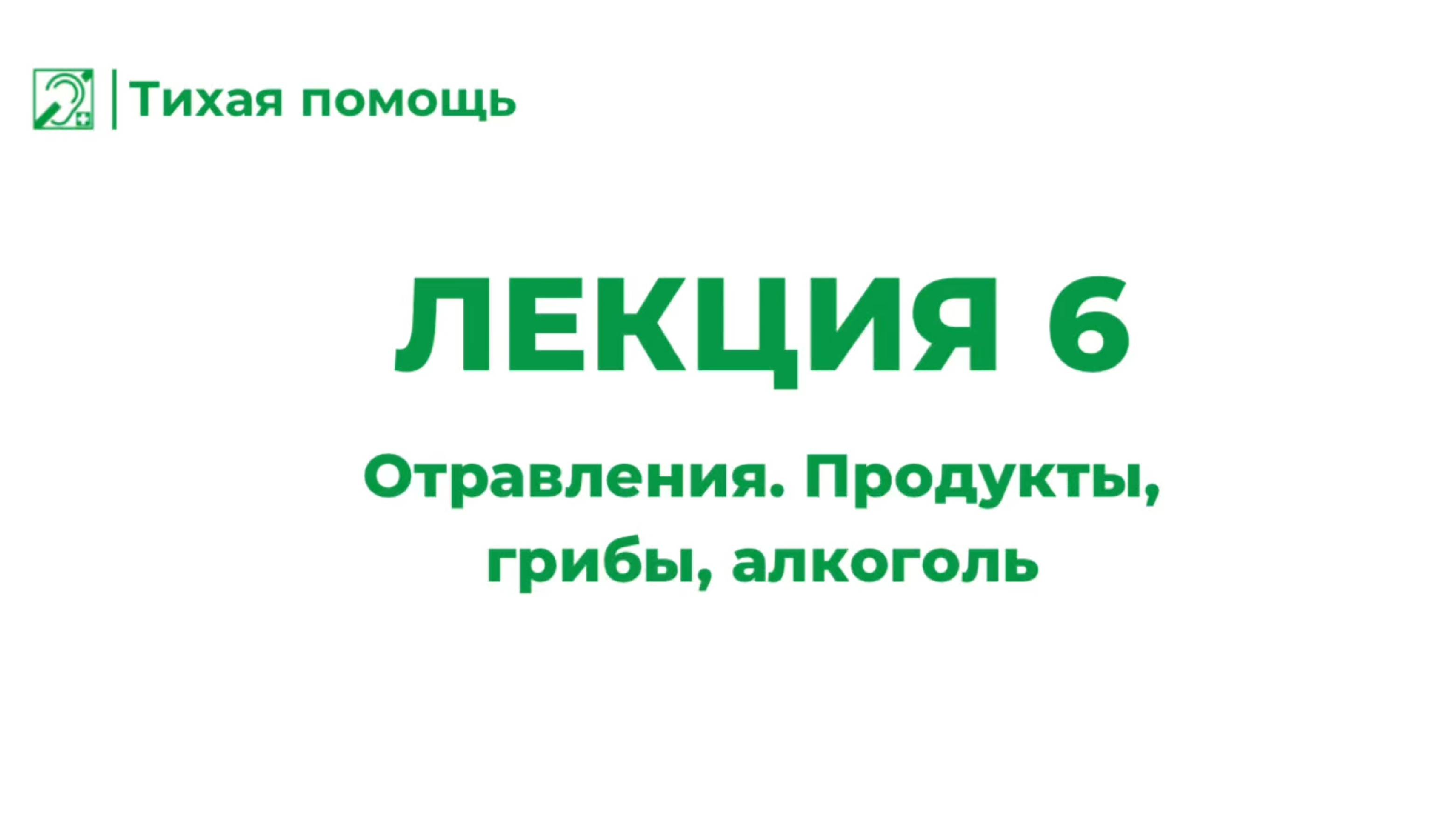 Лекция 6