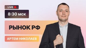Торговая война и разворот российского рынка