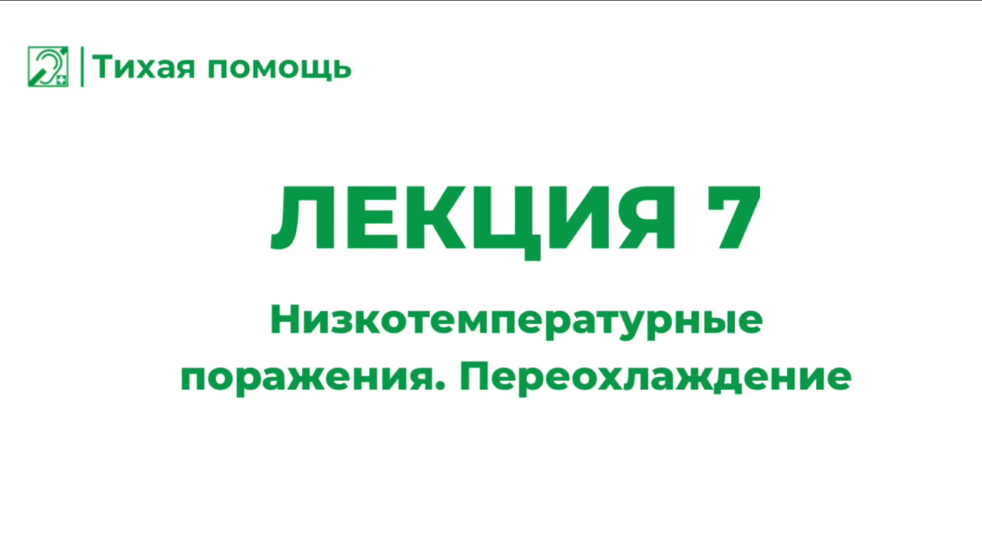 Лекция 7