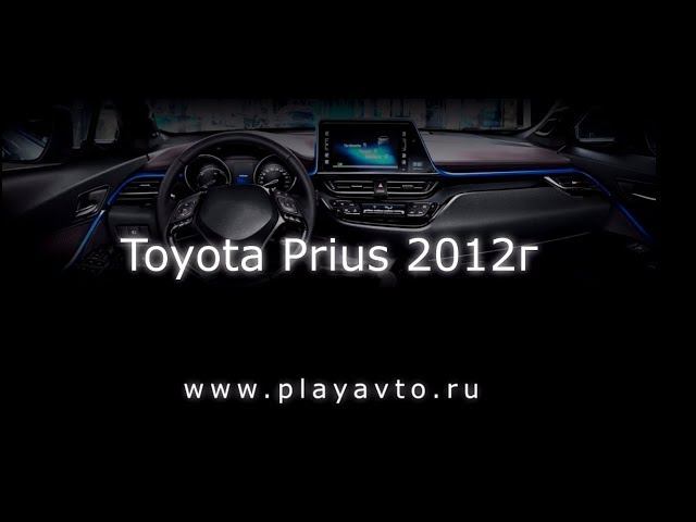 LeTrun магнитола на Toyota Prius 2012 года