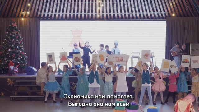 Экономика Песня