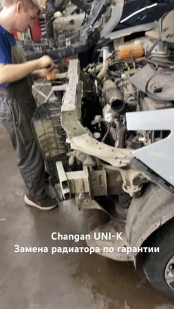Замена радиатора по гарантии Changan UNI-K