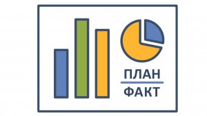 Управленческий учет ПЛАН ФАКТ + Зарплатная ведомость + Дашборд. Готовый шаблон. 19 000 р.