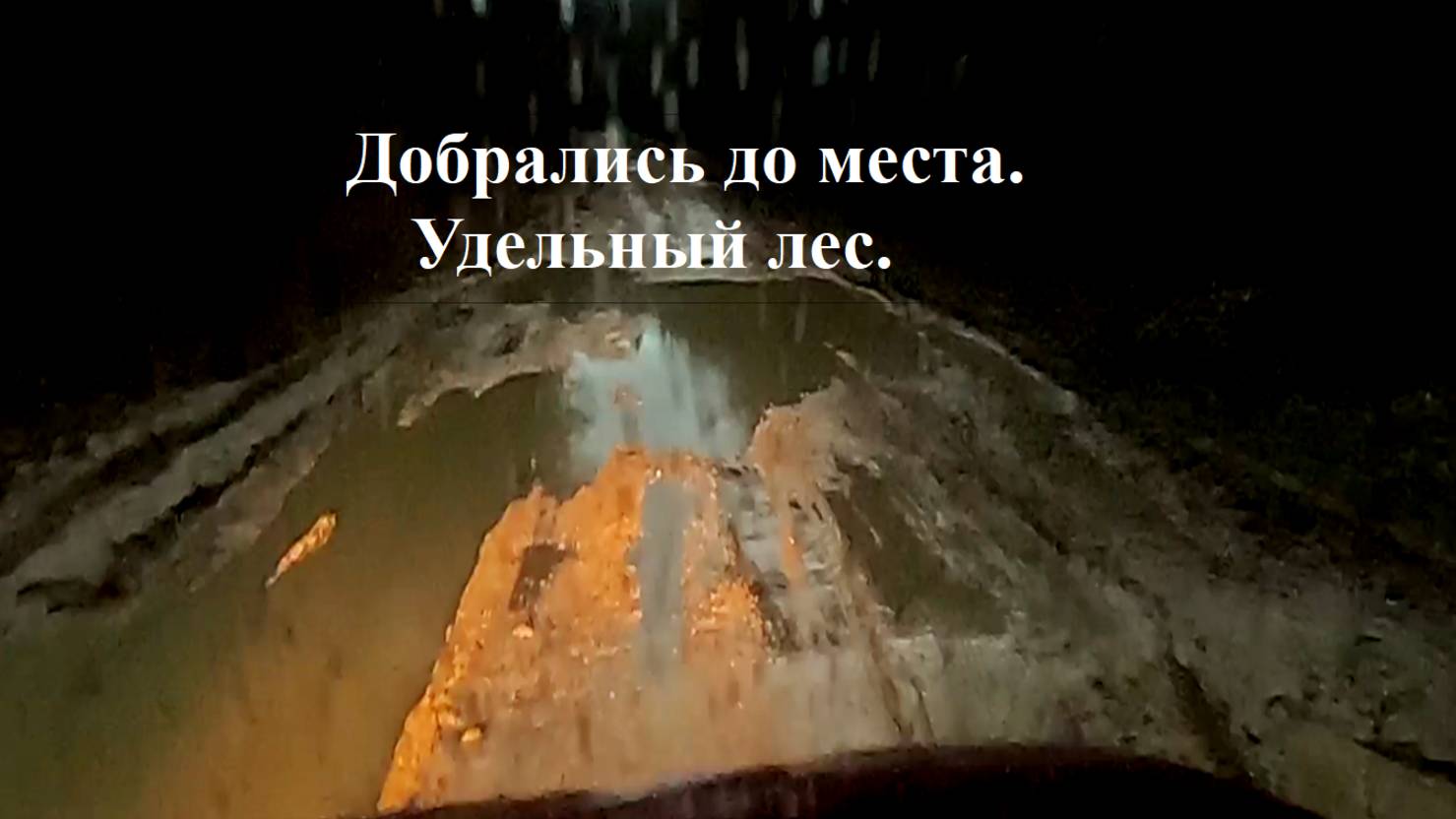 Ура! Прорвались.Удельные места!