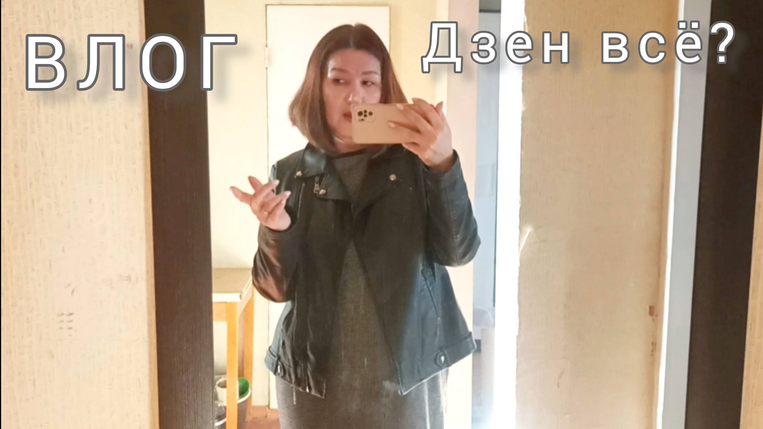 Влог. Дзен всё? Хлопочу по дому🏠 ✌☺