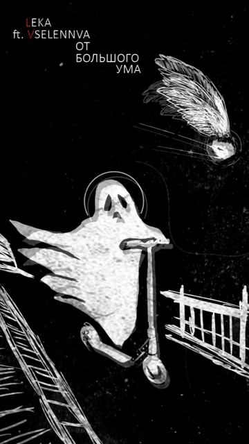 Сниппет к релизу От большого ума