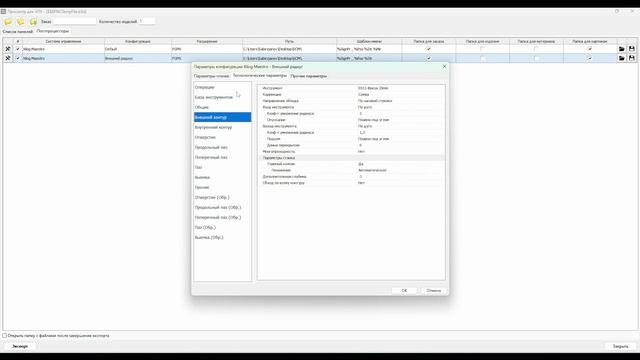 03 - обзор настроек