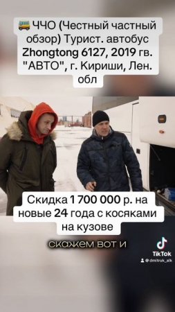 🚌 ЧЧО (Честный частный обзор) Турист. автобус Zhongtong 6127, 2019 гв. "АВТО", г. Кириши, Лен.обл