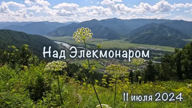 Над Элекмонаром