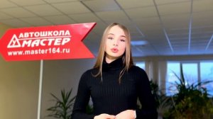 Отзыв об обучении в Автошколе Мастер от Варвары