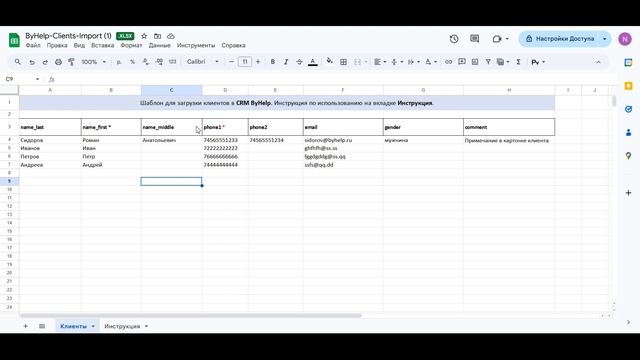 Как загружать клиентскую база из Excel-файла