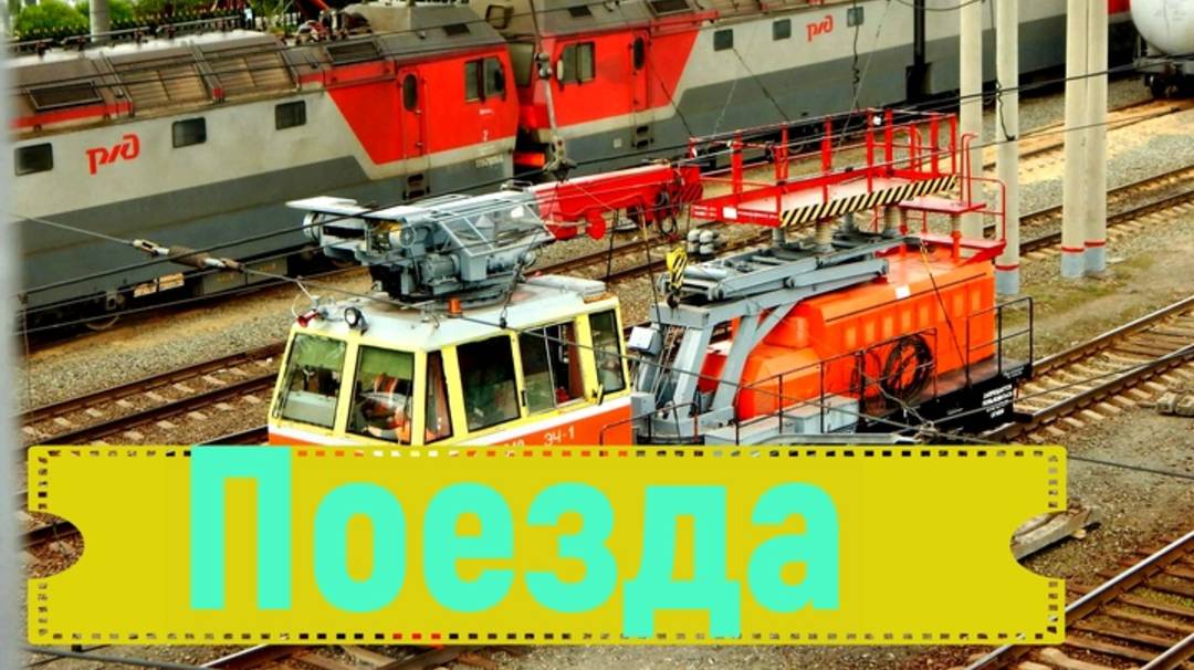 Поезда в Омске