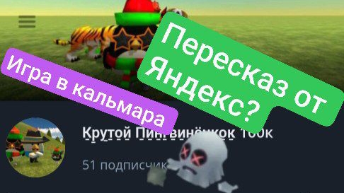 пересказ от Яндекс моего сериала игра в кальмара
