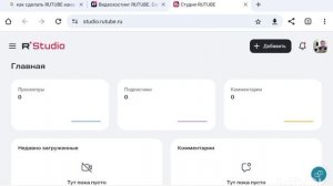 Как загрузить видео на RUTUBE