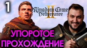 ТАК МОЖНО БЫЛО? Траф проходит Kingdom Come: Deliverance II - №1