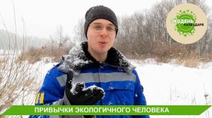 ЭКОДЕНЬ КАЛЕНДАРЯ. ВЫПУСК 1. ФАКТЫ О СНЕГЕ