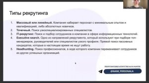 Как стать рекрутером? С чего начать?