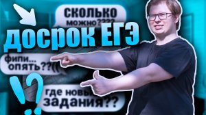 РАЗБОР ДОСРОКА ЕГЭ ПО ИНФОРМАТИКЕ