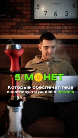 5 Монет которые обеспечат тебе пенсию  #инвестиции