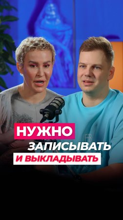 Идеальный формат контента: подкасты. Смотрите полный выпуск с Ренатой на канале!