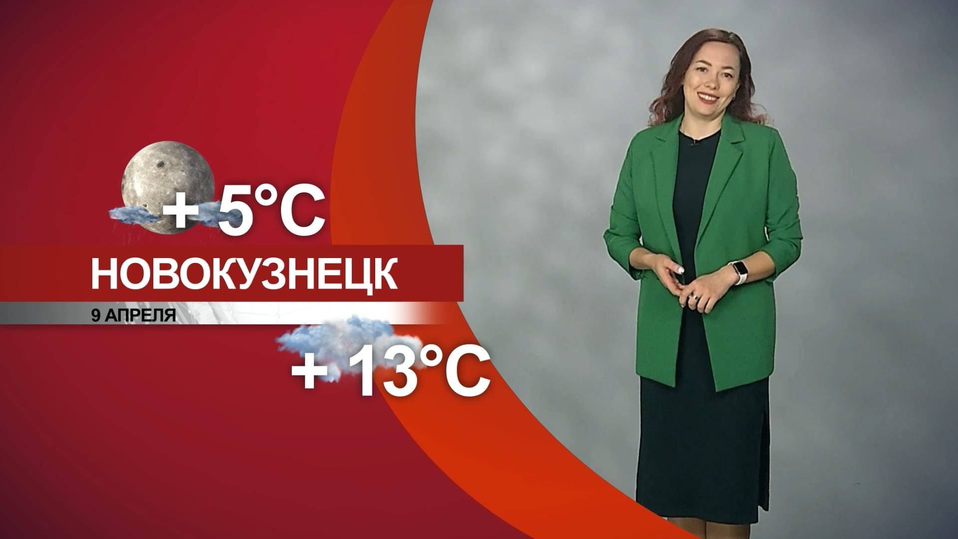 Прогноз погоды на 09.04.25:)