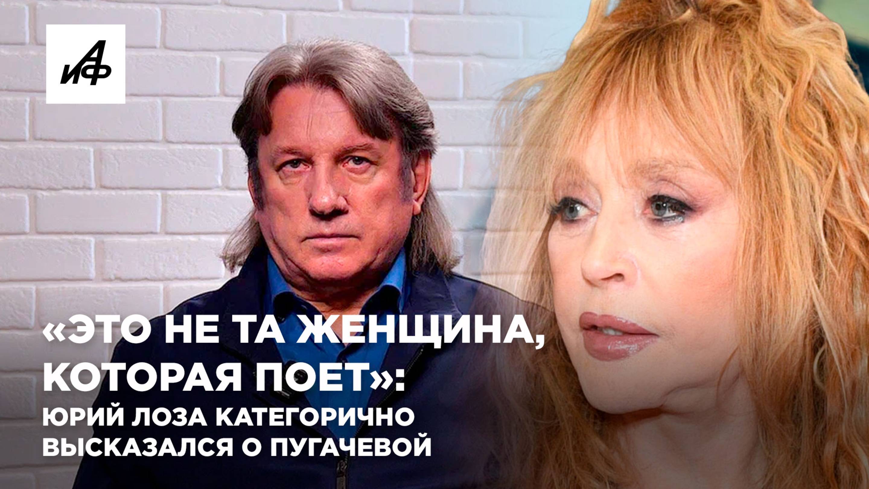«Это не та женщина, которая поет»: Юрий Лоза категорично высказался о Пугачевой