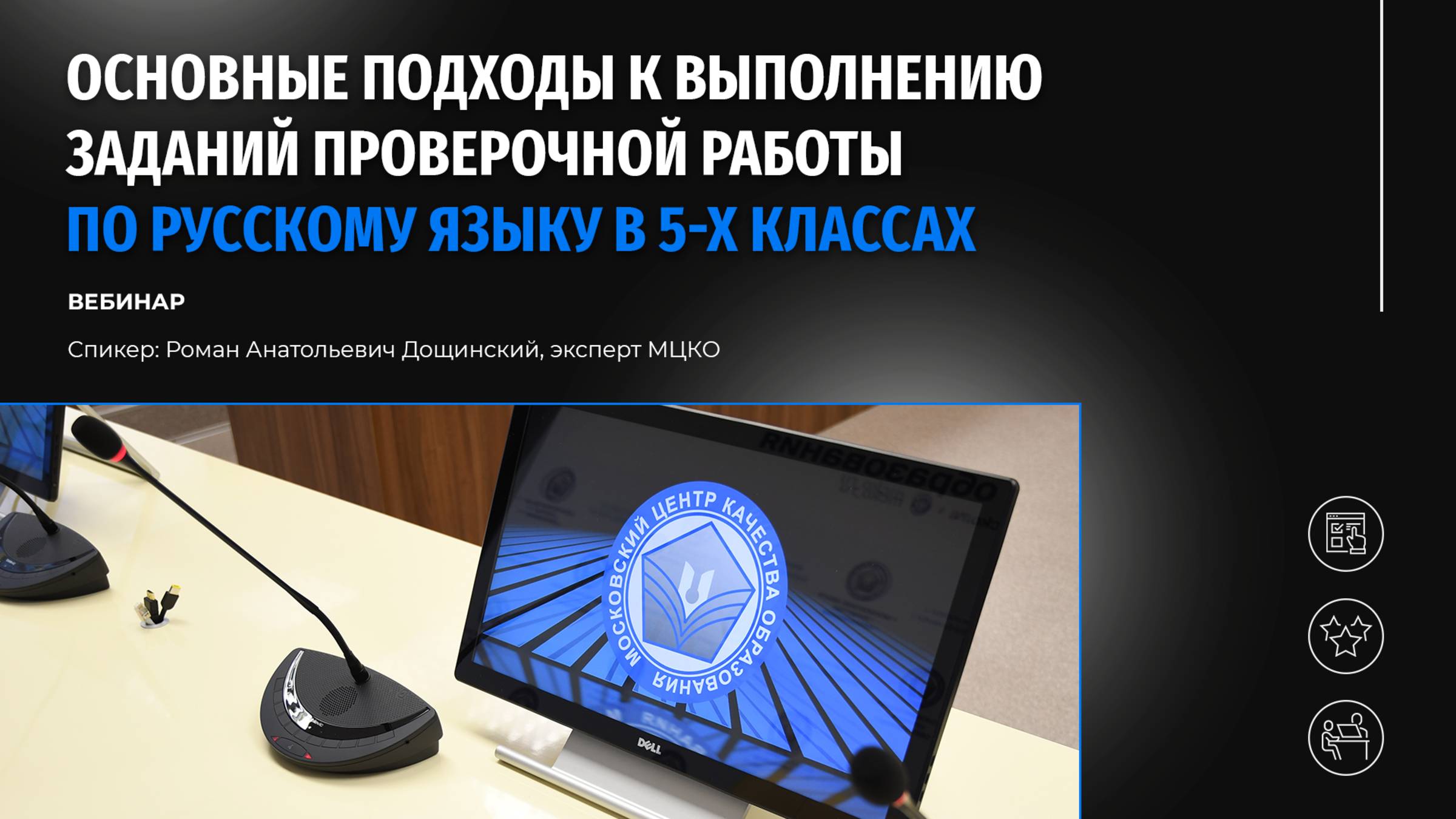 Основные подходы к выполнению заданий проверочной работы по русскому языку в 5-х классах
